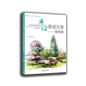 手绘景观元素 植物篇