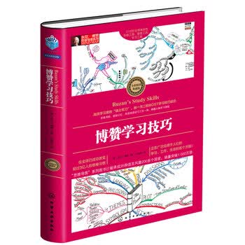 博赞学习技巧/书籍/励志与成功/智力与谋略