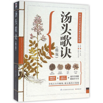 汤头歌诀(精版)