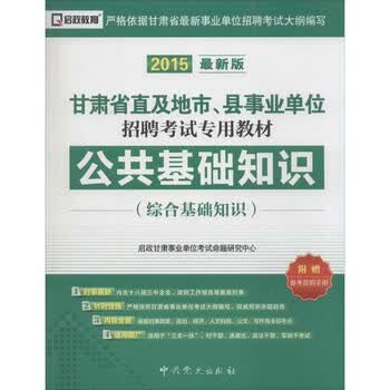 公共基础知识(新版)