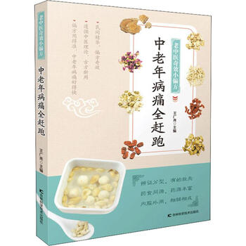 老中医奇效小偏方 中老年病痛全赶跑