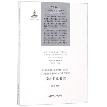书法主义书信