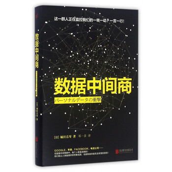 数据中间商(精)