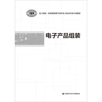 电子产品组装