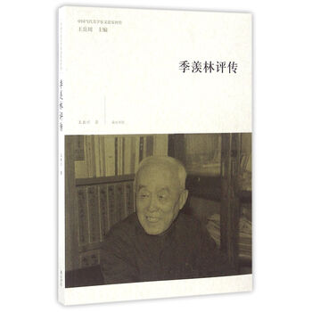 正版 季羡林评传 9787546155913