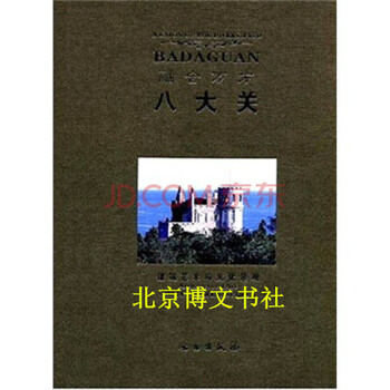 融合万方：八大关【平】