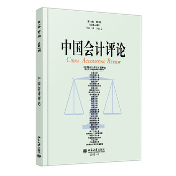 中国会计评论（第14卷第2期）