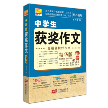 聪颖轻松好作文-中学生获奖作文