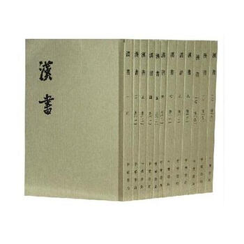 汉书 全十二册12册 繁体竖排 中华书局470