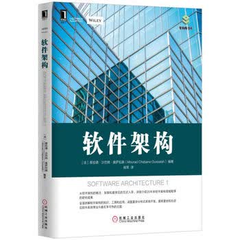 软件架构