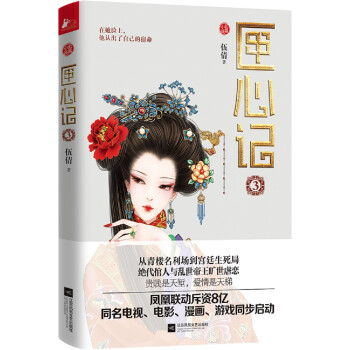 正版 匣心记39787539990781