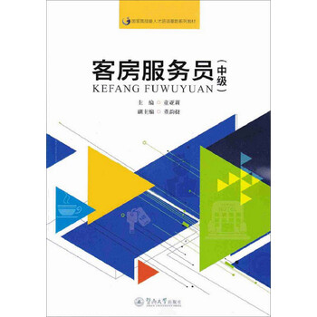 客房服务员：中级