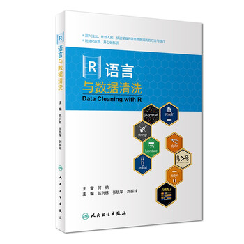 R语言与数据清洗