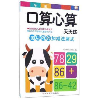 100以内的加减法竖式