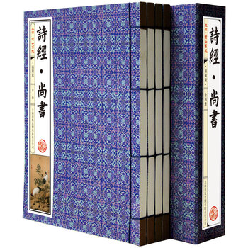  线装版 诗经·尚书（全4册）9787546390529