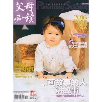 父母必读（2016年12月号）