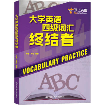 顶上英语 大学英语四级词汇终结者