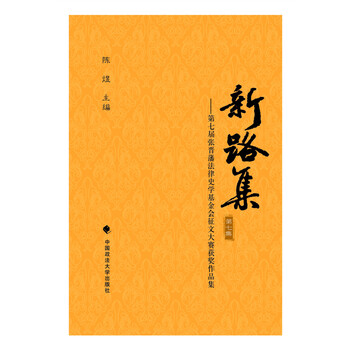 正版 新路集9787562086154
