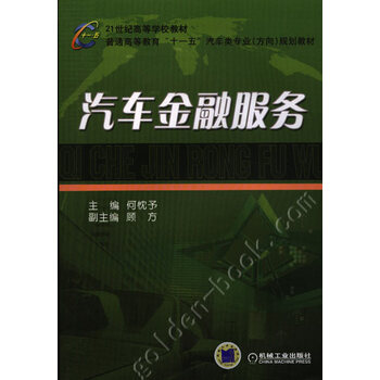 汽车金融服务 何忱予