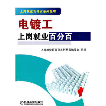 电镀工上岗就业百分百