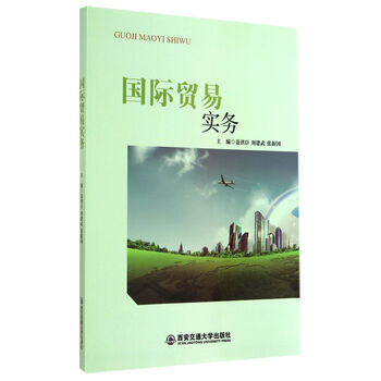国际贸易实务