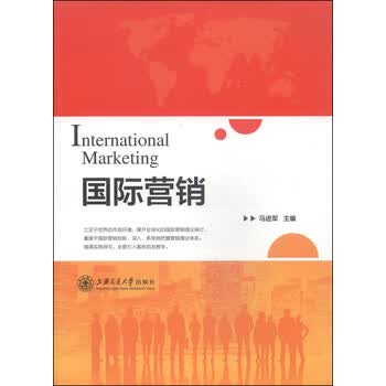 国际营销