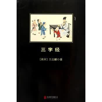 三字经