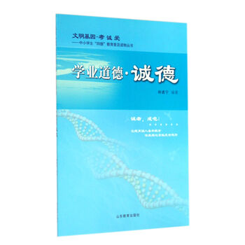 学业道德·诚德