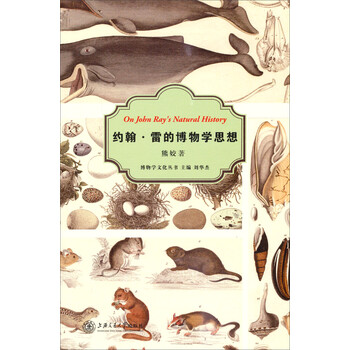 约翰·雷的博物学思想