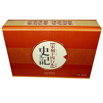 宋刻十四行本//史记/书籍/国学/古籍/史部