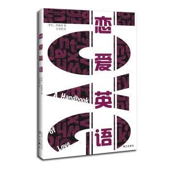 恋爱英语