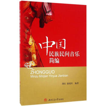 中国民族民间音乐简编
