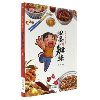 四季知味-阿槑的旅行绘本