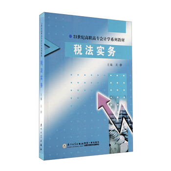 税法实务