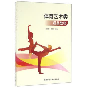 体育艺术类项目教程
