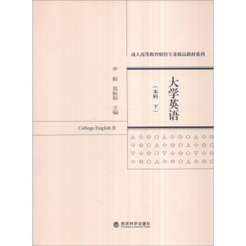 大学英语(本科下)