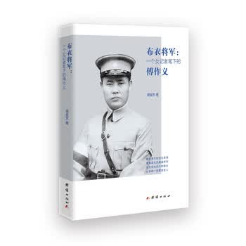 粟裕兵法 傅作义