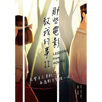 那些電影教我的事· 2， 一百種相愛的方式