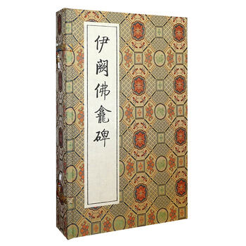 伊阙佛龛碑(精)