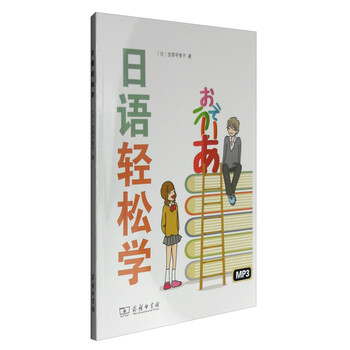 汉日分类词典 日语轻松学
