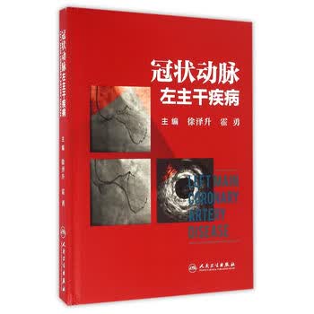 冠状动脉左主干疾病(配盘)