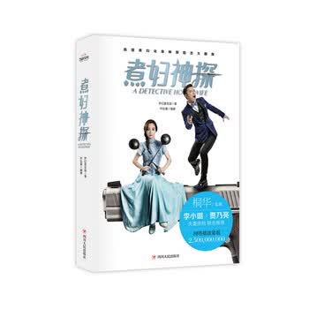 煮妇神探 小说 书籍
