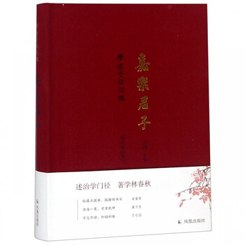 嘉乐君子(学礼堂访谈录)(精)