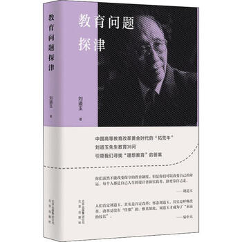 教育问题探津