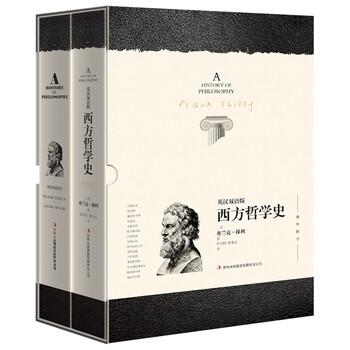  西方哲学史全二册9787553460697
