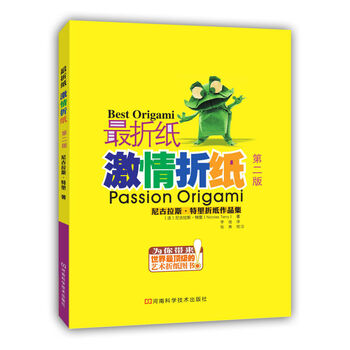 激情折纸（第二版）