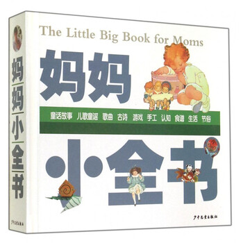 妈妈小全书(精)