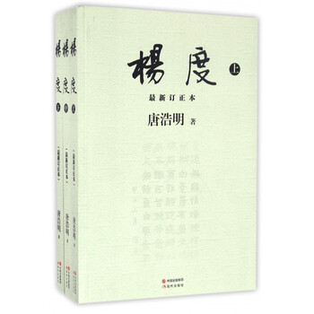 杨度(*新订正本上中下)