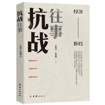 抗战往事