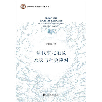 清代东北地区水灾与社会应对